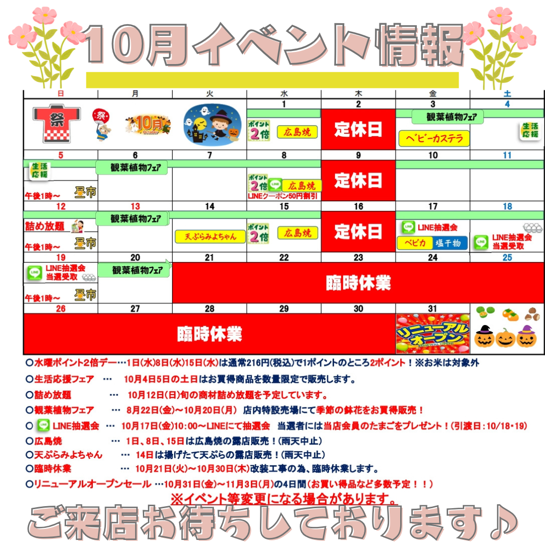 10月のイベント情報 – JA大阪泉州直売所 こーたり〜な